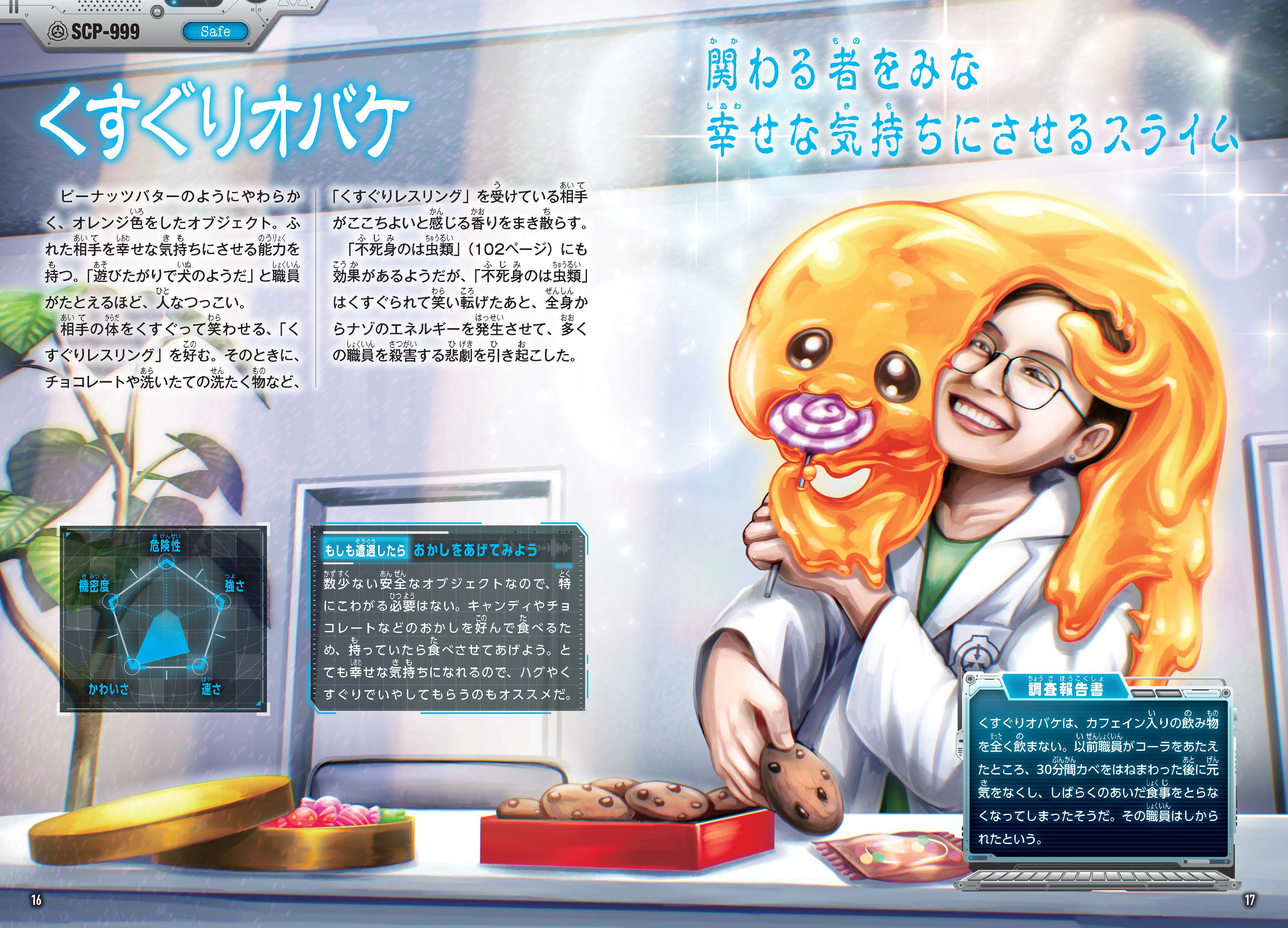 こわくてフシギな異常存在「SCP」のクイズに挑戦して ごうかプレゼントを当てよう！ | プレキャン | ヨメルバ | KADOKAWA児童書ポータルサイト