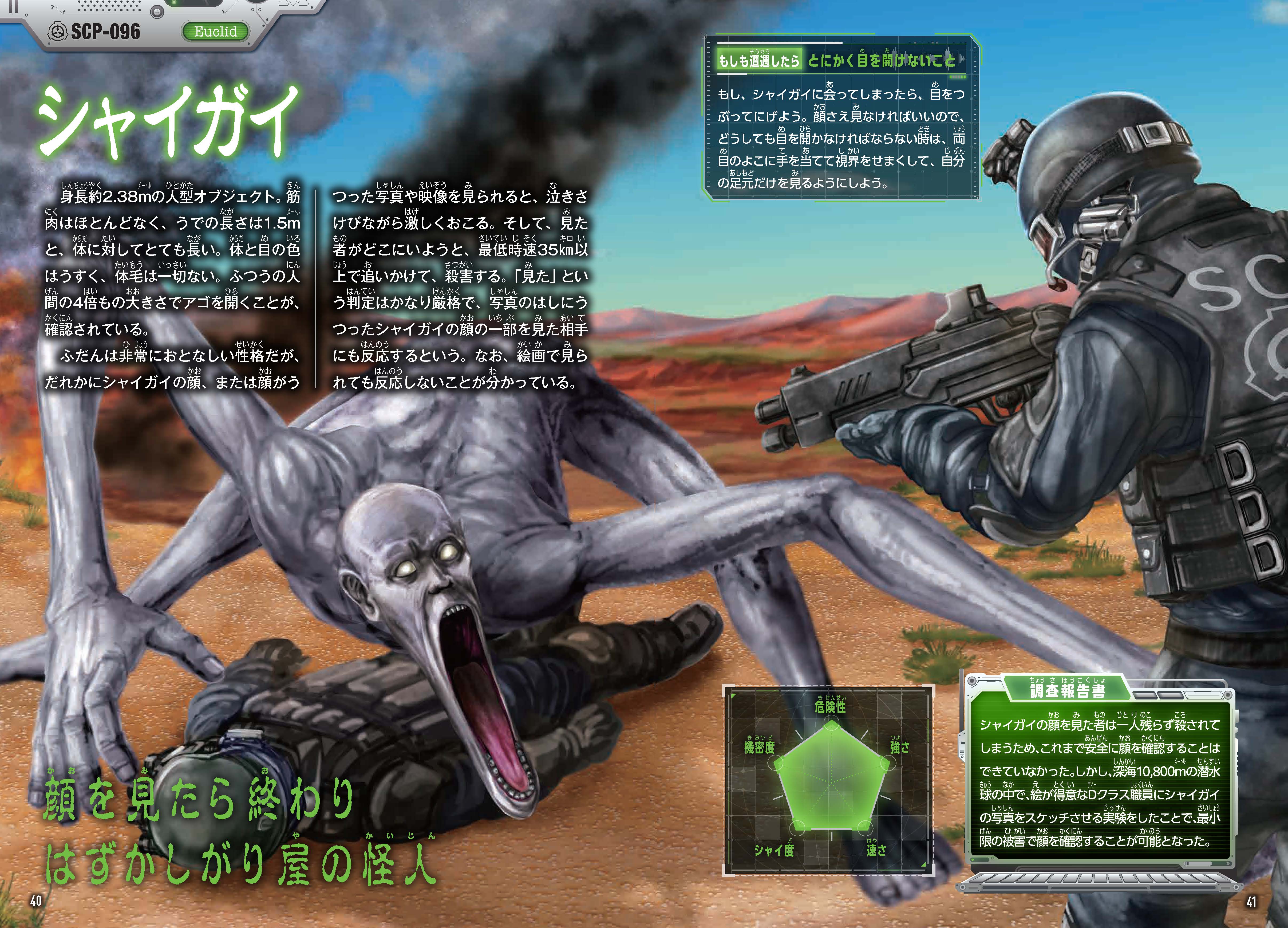 こわくてフシギな異常存在「SCP」のクイズに挑戦して ごうかプレゼントを当てよう！ | プレキャン | ヨメルバ | KADOKAWA児童書ポータルサイト