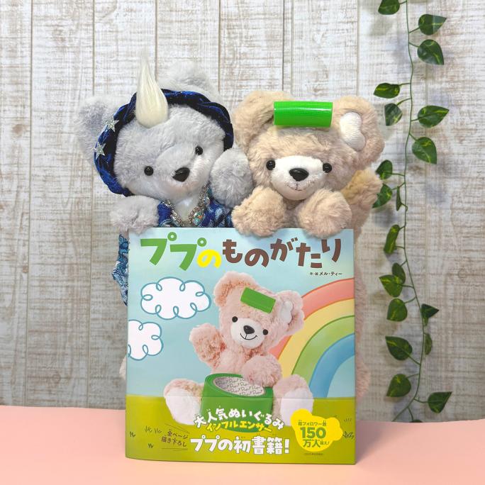 Pupu出版記念特設サイト ププのものがたり | キャラクター書籍 | 特集 | ヨメルバ | KADOKAWA児童書ポータルサイト