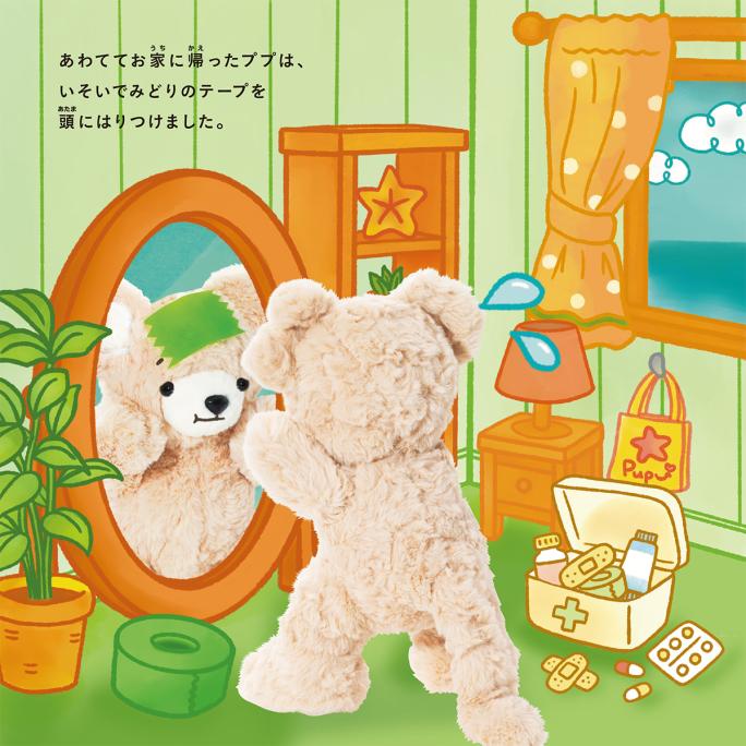 Pupu出版記念特設サイト ププのものがたり | キャラクター書籍 | 特集 | ヨメルバ | KADOKAWA児童書ポータルサイト