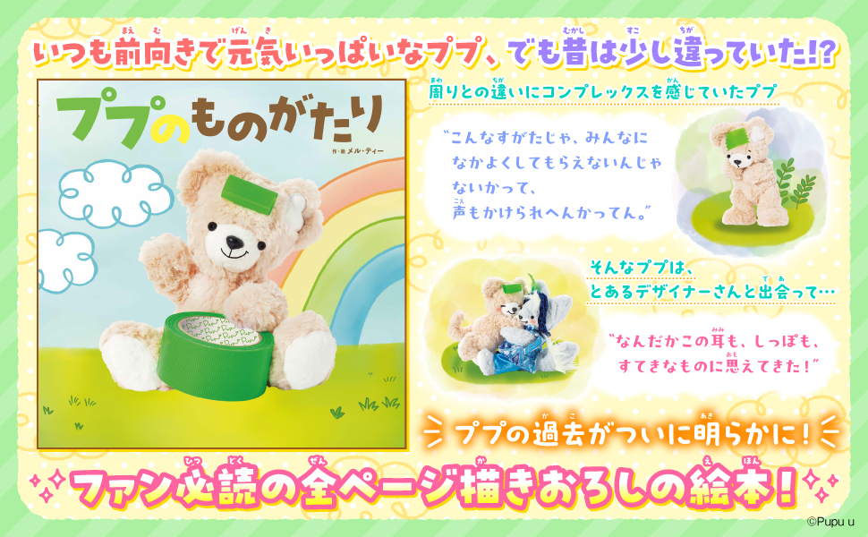 Pupu出版記念特設サイト ププのものがたり | キャラクター書籍 | 特集 | ヨメルバ | KADOKAWA児童書ポータルサイト